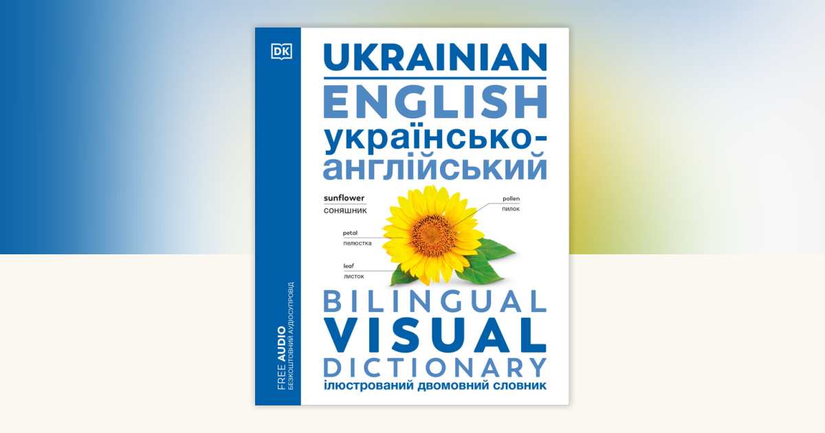 Ukrainian - English Bilingual Visual Dictionary by DK: 9780593844106 ...