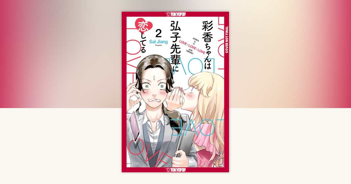 Ayaka is in Love with Hiroko! Volume 2 by Sal Jiang: 9781427885753 | PenguinRandomHouse.com: Books