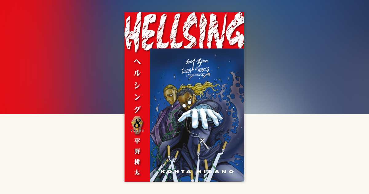 Hellsing Volume 8 (Second Edition) by Kohta Hirano: 9781506738574 ...