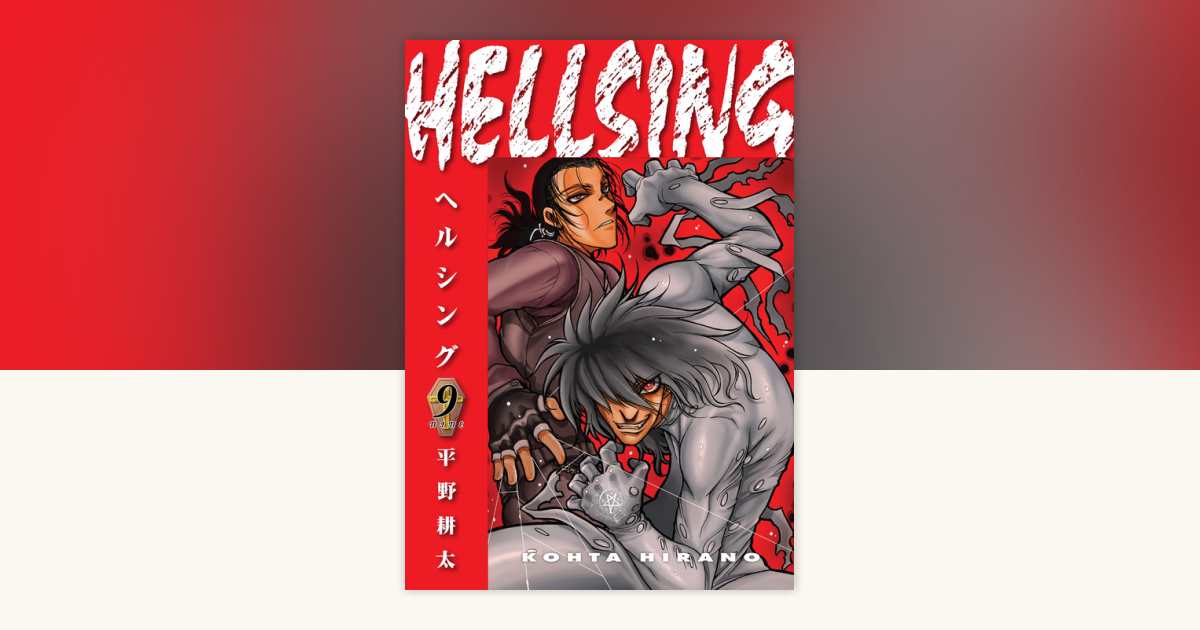 Hellsing Volume 9 (Second Edition) by Kohta Hirano: 9781506738581 ...