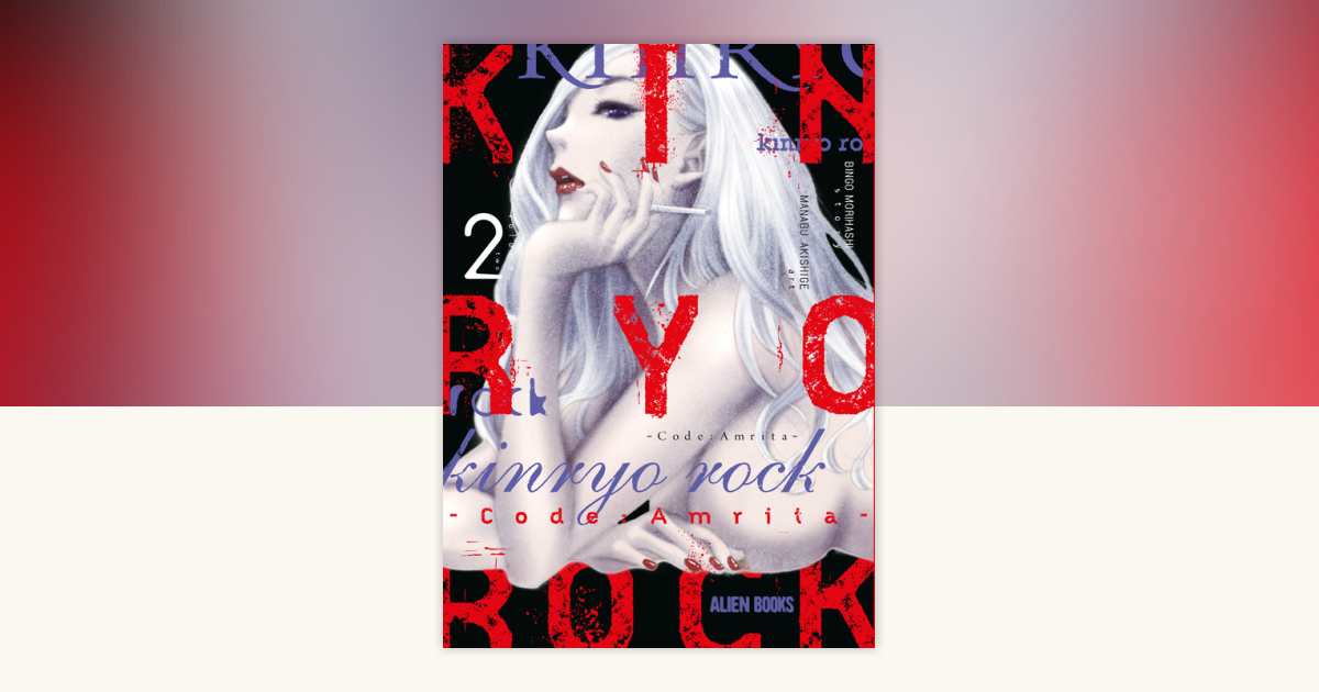 Kinryo Rock - Code Amrita Vol. 2 by Bingo Morihashi: 9781962201384 ...